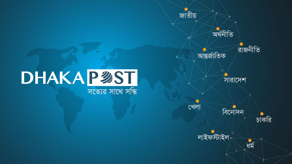 Abous Us | Dhaka Post