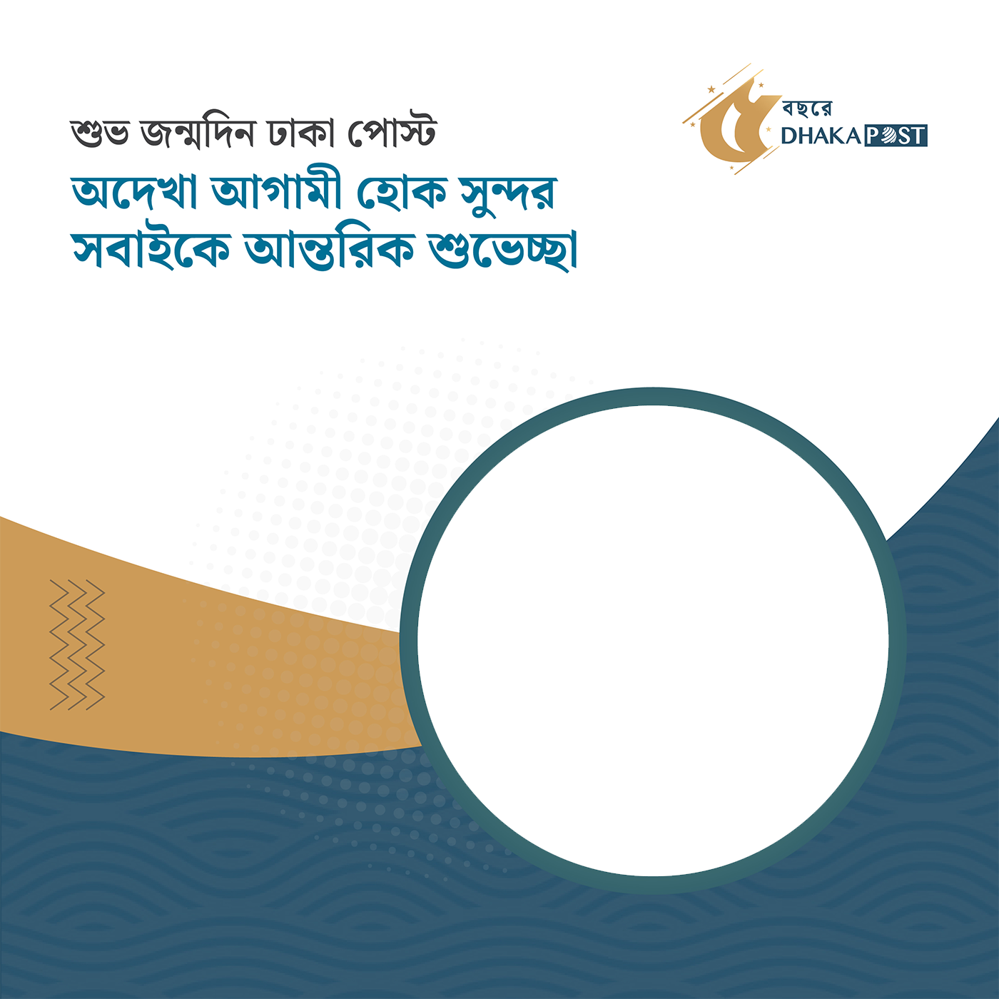 Dhaka Post Anniversary 2025