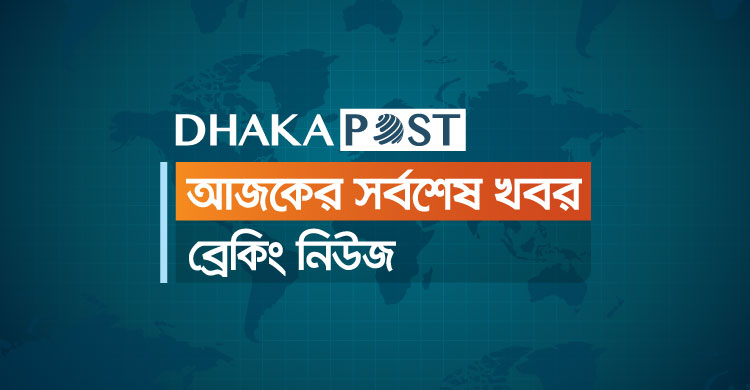 আজকের সর্বশেষ খবর, ব্রেকিং নিউজ | Latest news, Breaking news